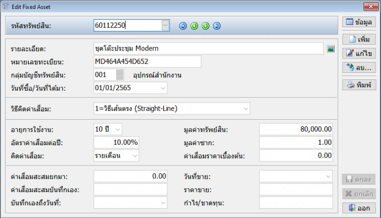 มีอะไรใหม่ใน EASY-ACC V2 | Business Soft Blog