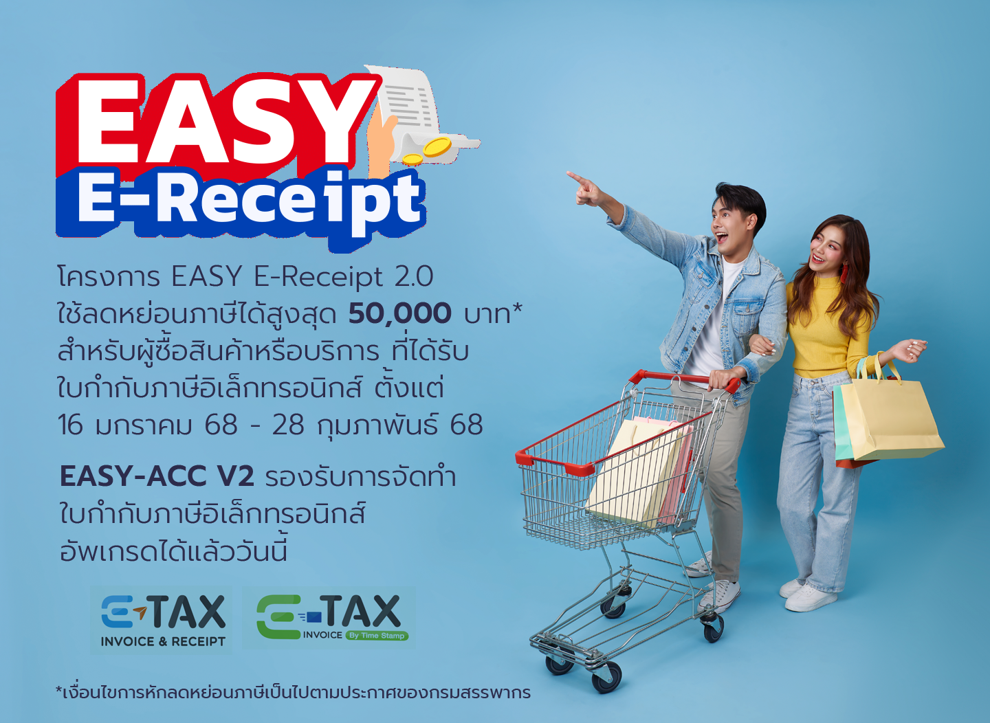 Easy E-Receipt 2.0 ลดหย่อนสูงสุด 50,000 บาท เฉพาะที่ได้รับ e-Tax ...